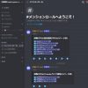 Streamcordの使い方｜Discord bot Twitch配信通知 - Neeetbブログ